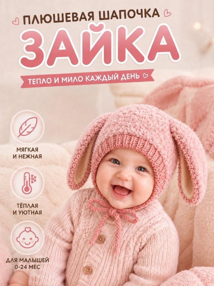 Чепчик  для девочек