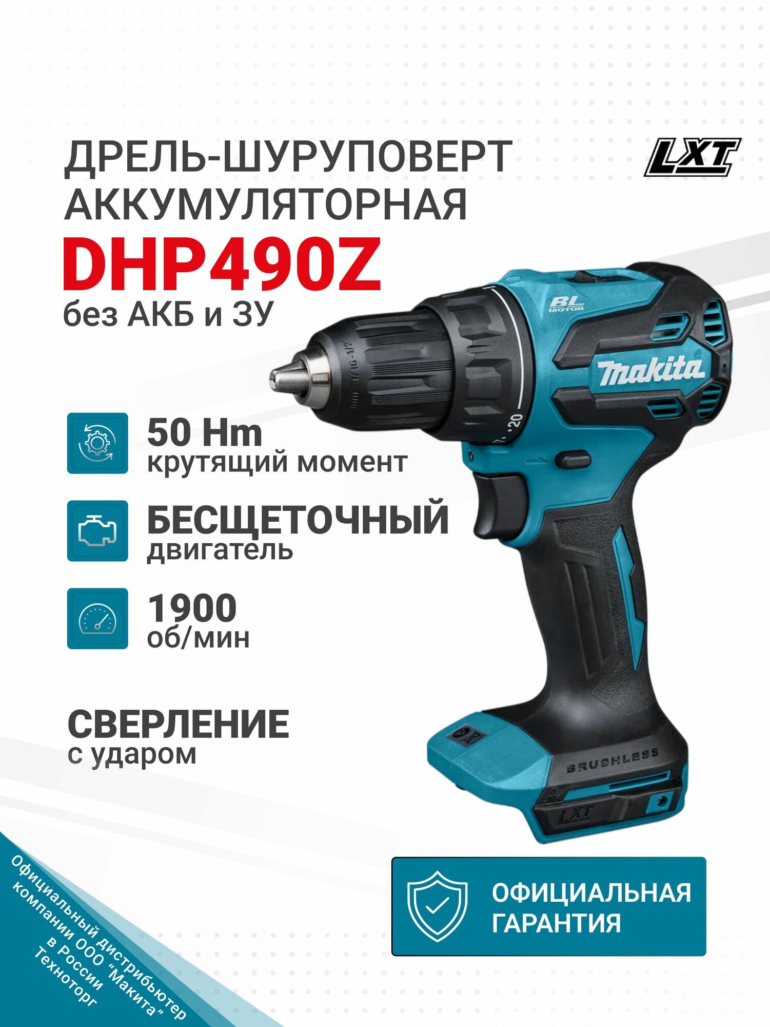 Дрель-шуруповерт ударная аккумуляторная DHP490Z, 13мм, 50/27Нм (без АКБ и ЗУ)