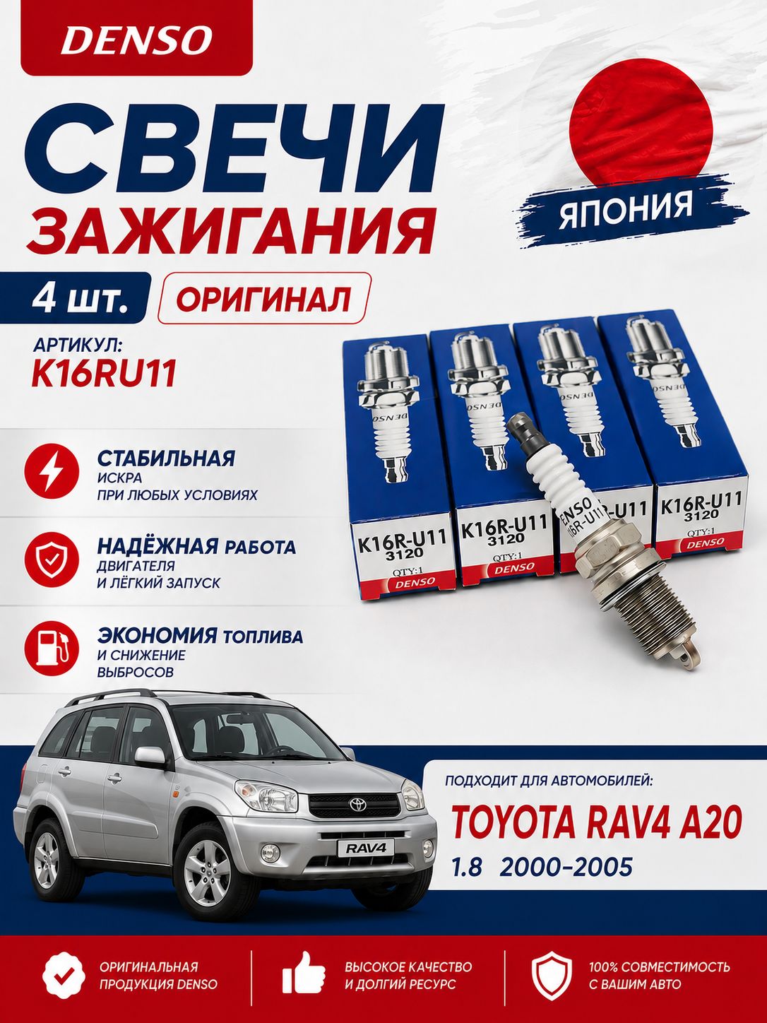 Свечи зажигания 4 шт. на Тойота РАВ4 А20 Toyota RAV4 XA20