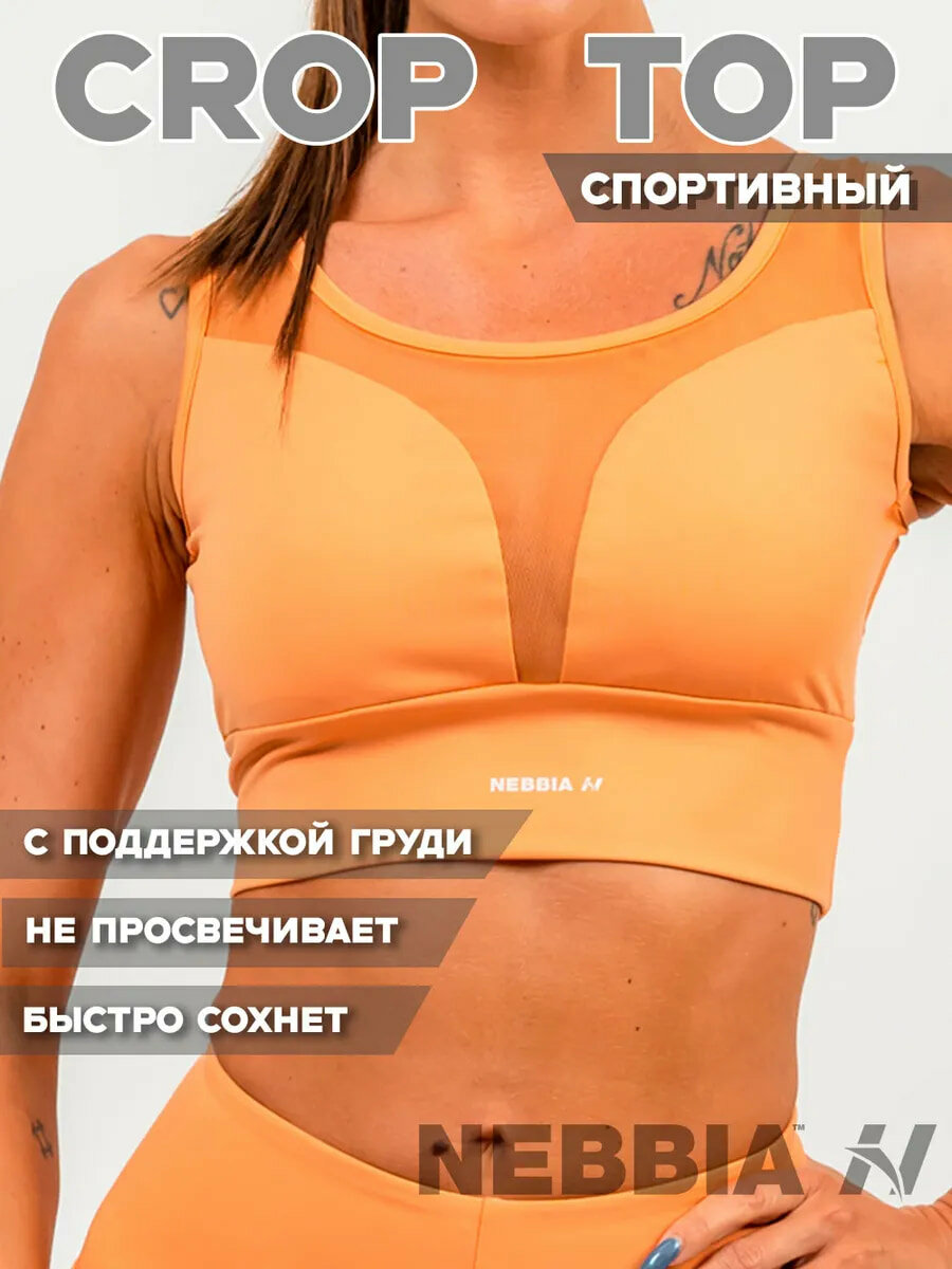 Топ спортивный Nebbia