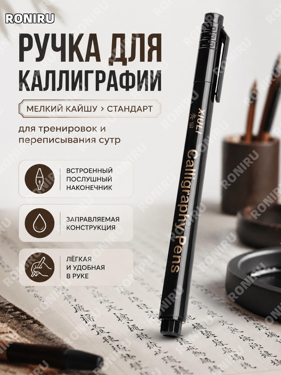 Ручки для каллиграфии 小楷 12 шт, обычная версия, перо для красивого почерка с заправкой чернилами для письма дома