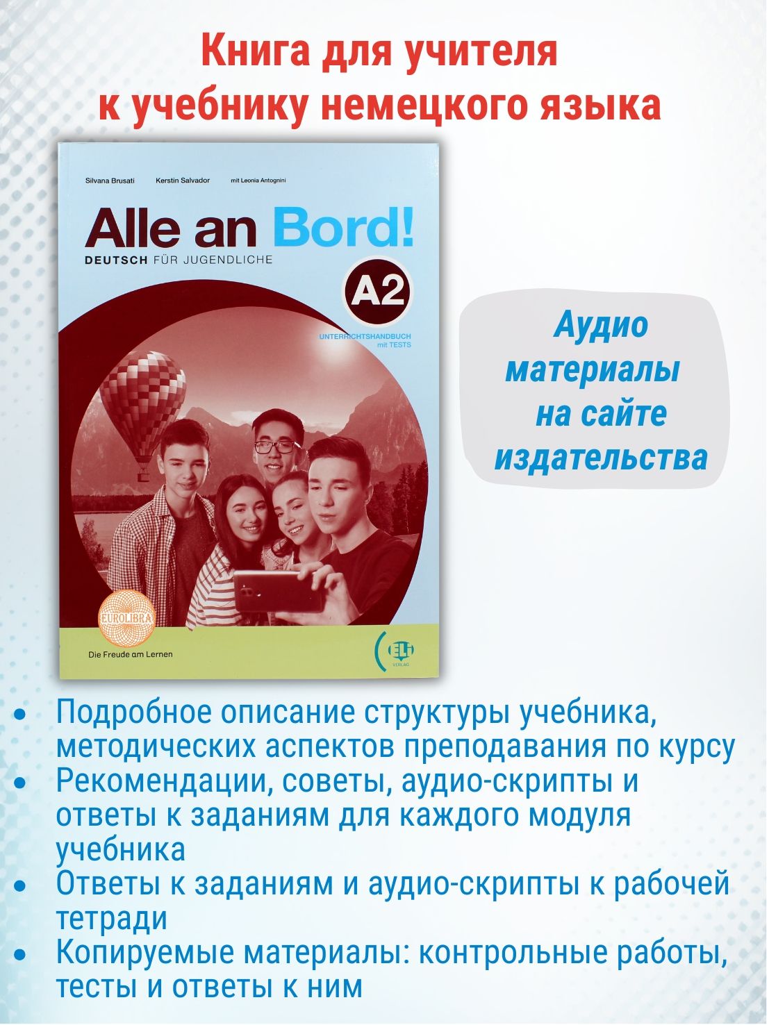 Alle an Bord! (A2) Unterrichtshandbuch mit Tests / Книга для учителя к учебнику немецкого языка