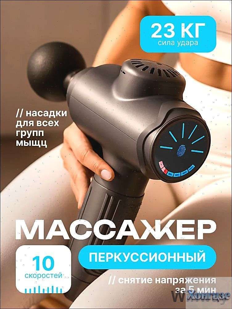 Профессиональный перкуссионный массажер / Перкуссионный массажер M1-PRO