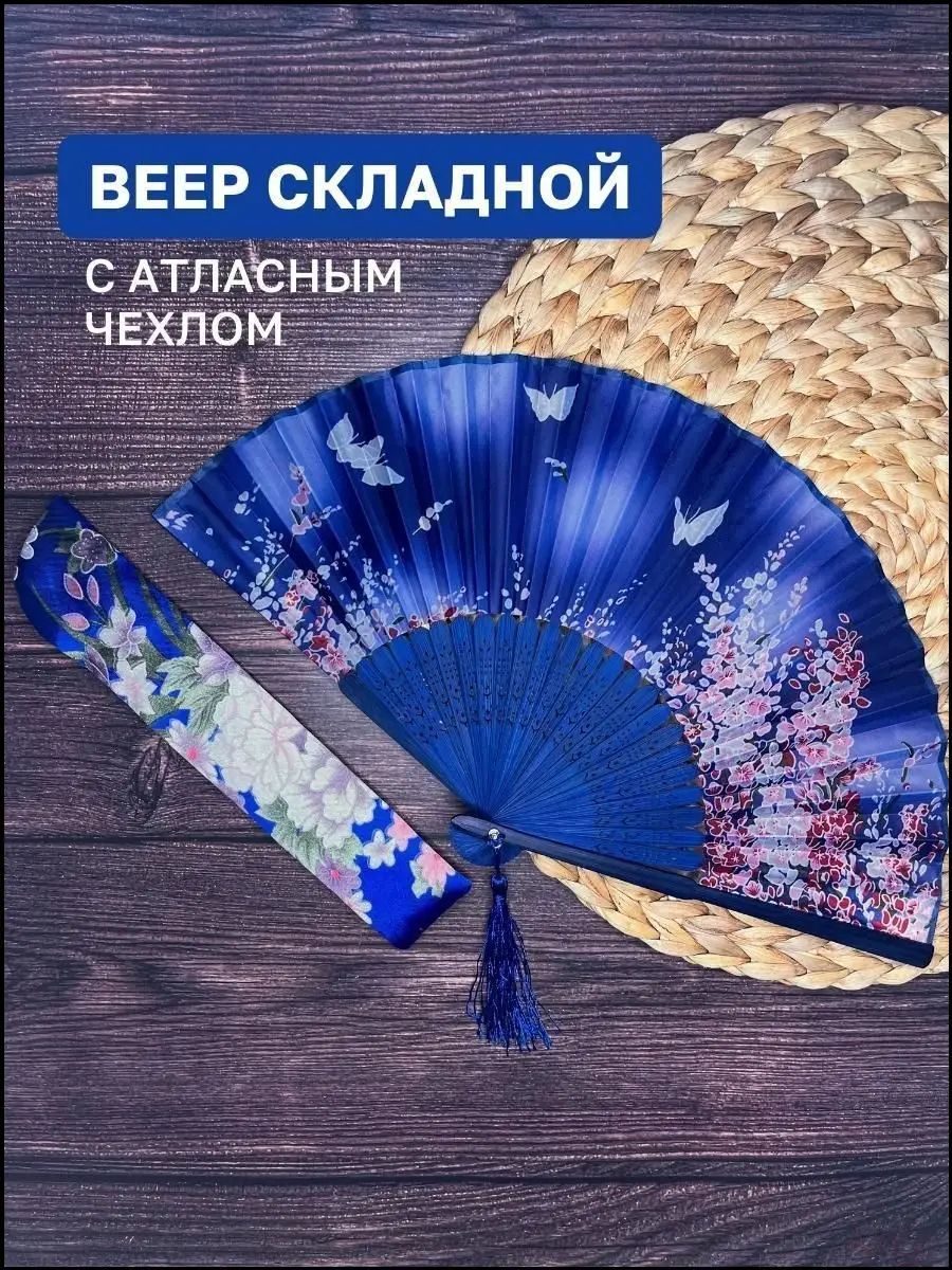 Веер женский складной деревянный тканевый в японском стиле с чехлом для фотосессии и танцев