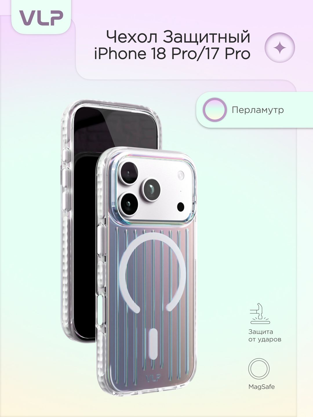 Чехол защитный VLP Pulse Case с MagSafe для iPhone 18 Pro, перламутр