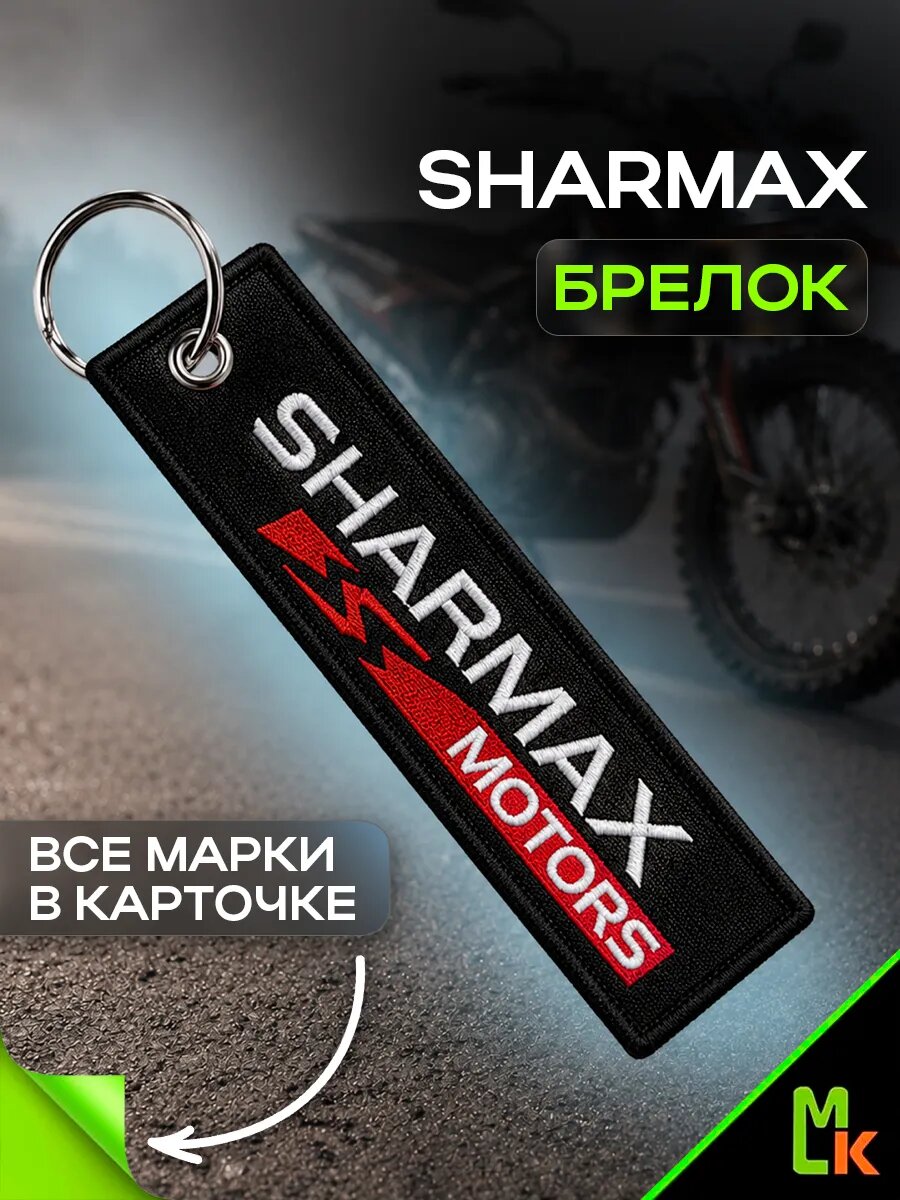 Брелок MkAuto