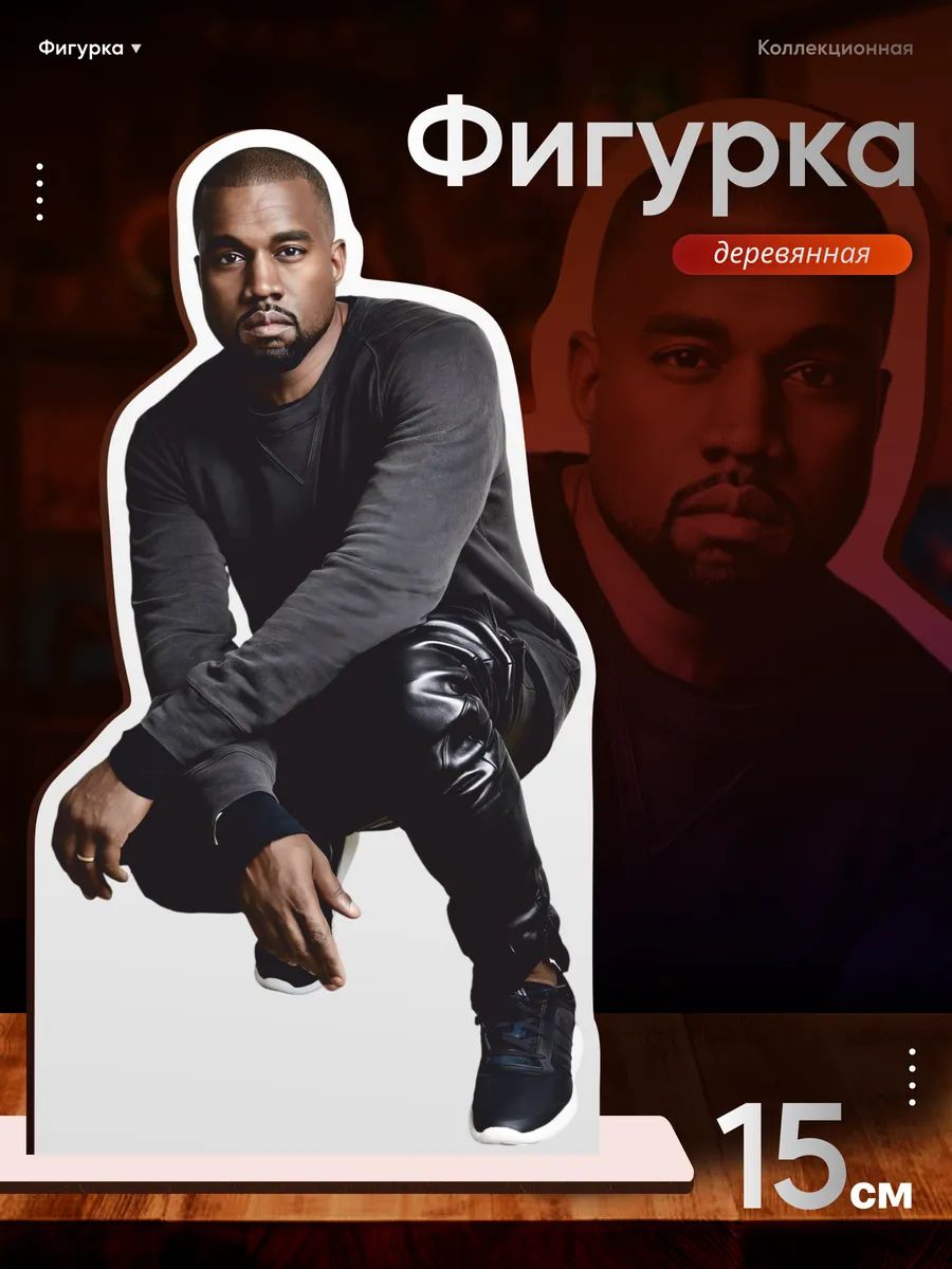 Деревянная фигурка Kanye West