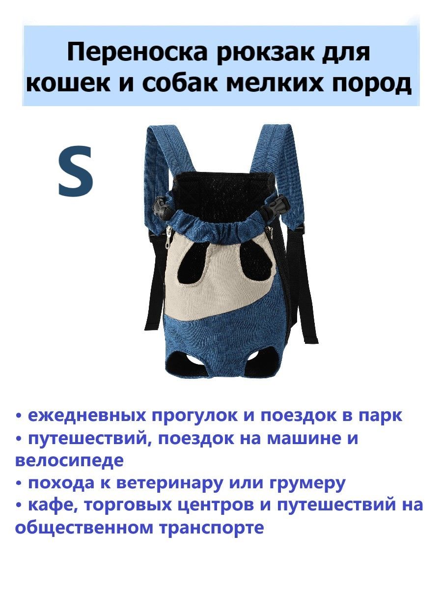 Рюкзак переноска для собак и кошек мелких и средних пород / Слинг кенгуру для животных / Сумка для прогулок и путешествий