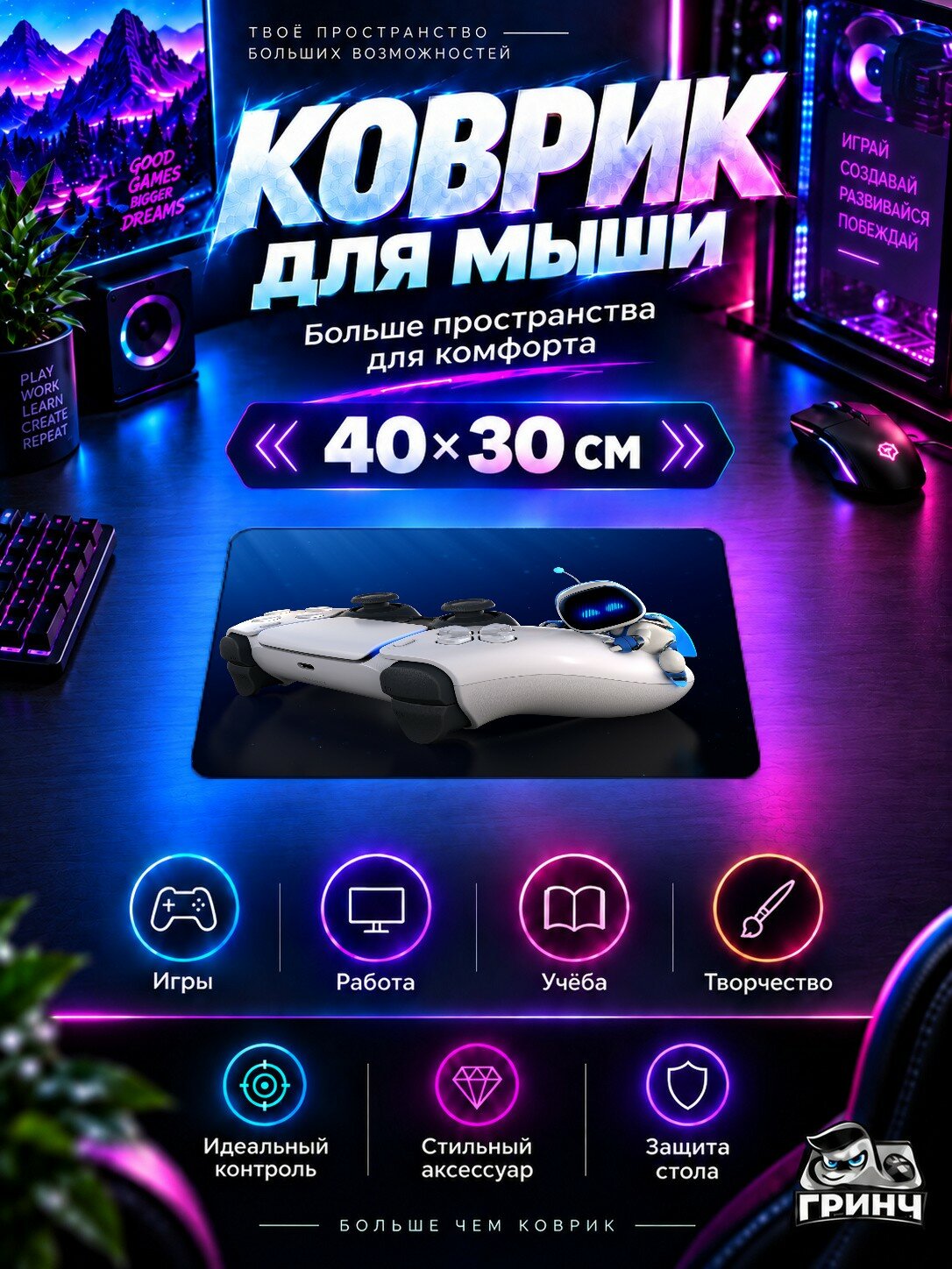 Игровой нескользящий коврик для мыши Astros Playroom PS5 / Астрос Плайроом Пс5 — Astros Playroom PS5, 40×30 см, 3 мм, жаккардовый, прошитые края