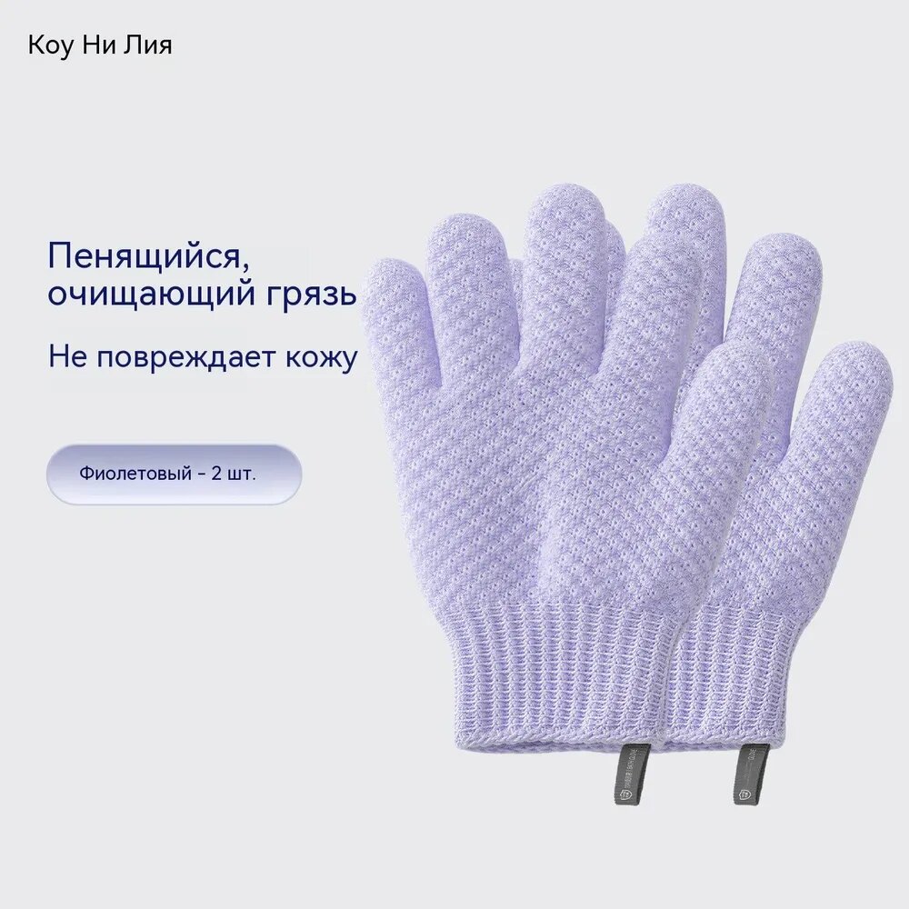 Перчатка мочалка для душа и пилинга 2 шт