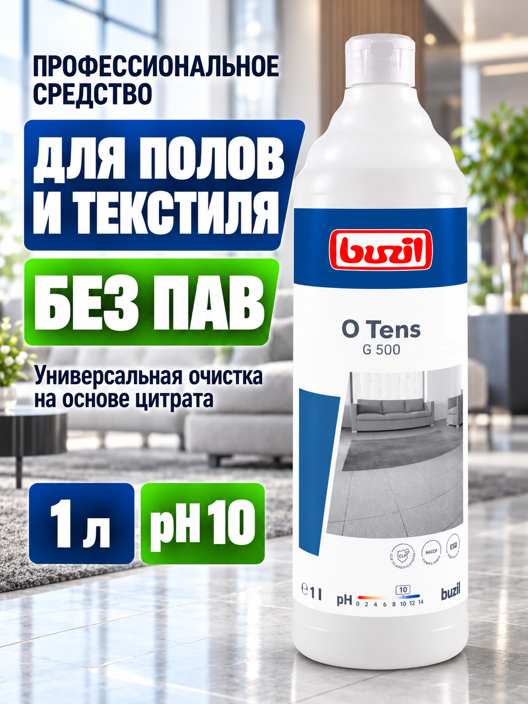 Buzil: G500 O Tens 1л Средство моющее для мытья влагонепроницаемых поверхностей, полов