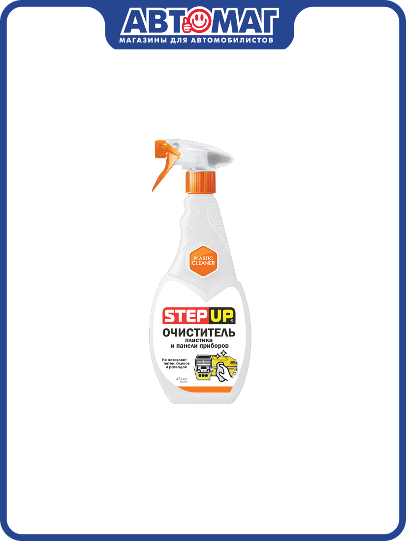Очиститель пластика и приборной панели PLASTIC CLEANER, SP5119