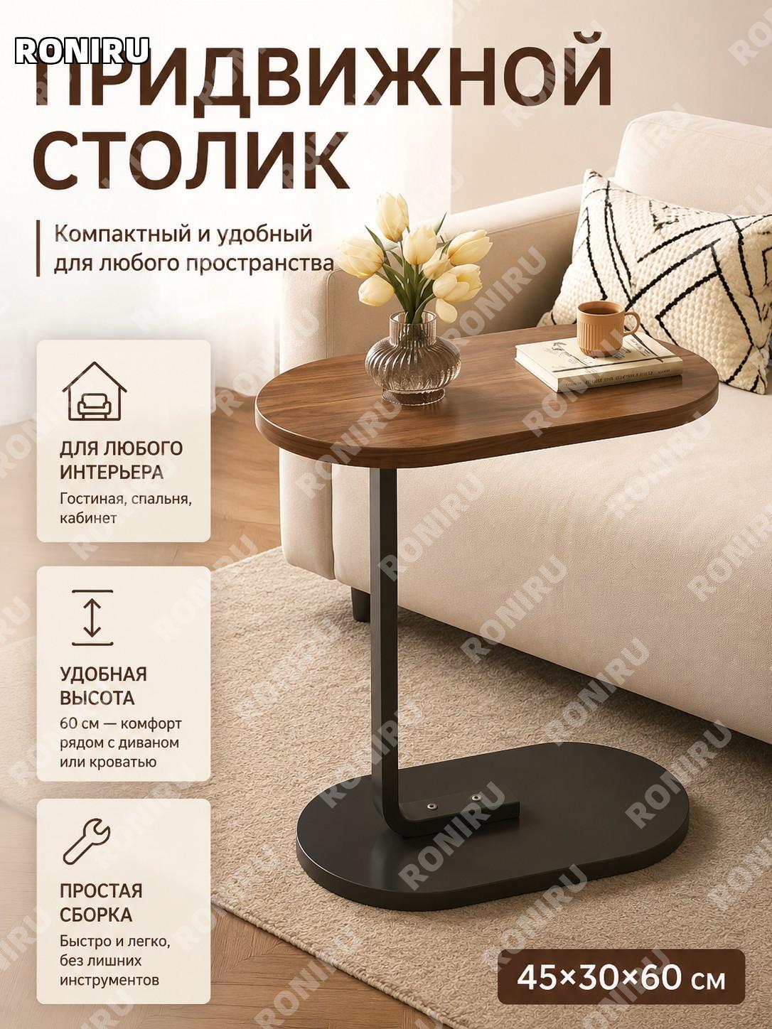 Столик для ноутбука у дивана 45×30×60 см базовый орех с черными ножками складной мобильный для дома в спальню.