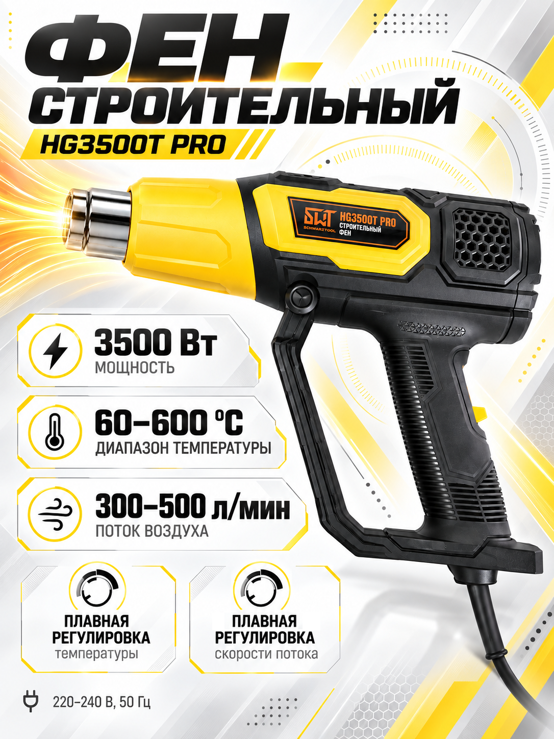 Фен строительный 3500 Вт, плавная регулировка температуры 60–600 °C, дисплей, кейс, Schwarztool HG3500T PRO