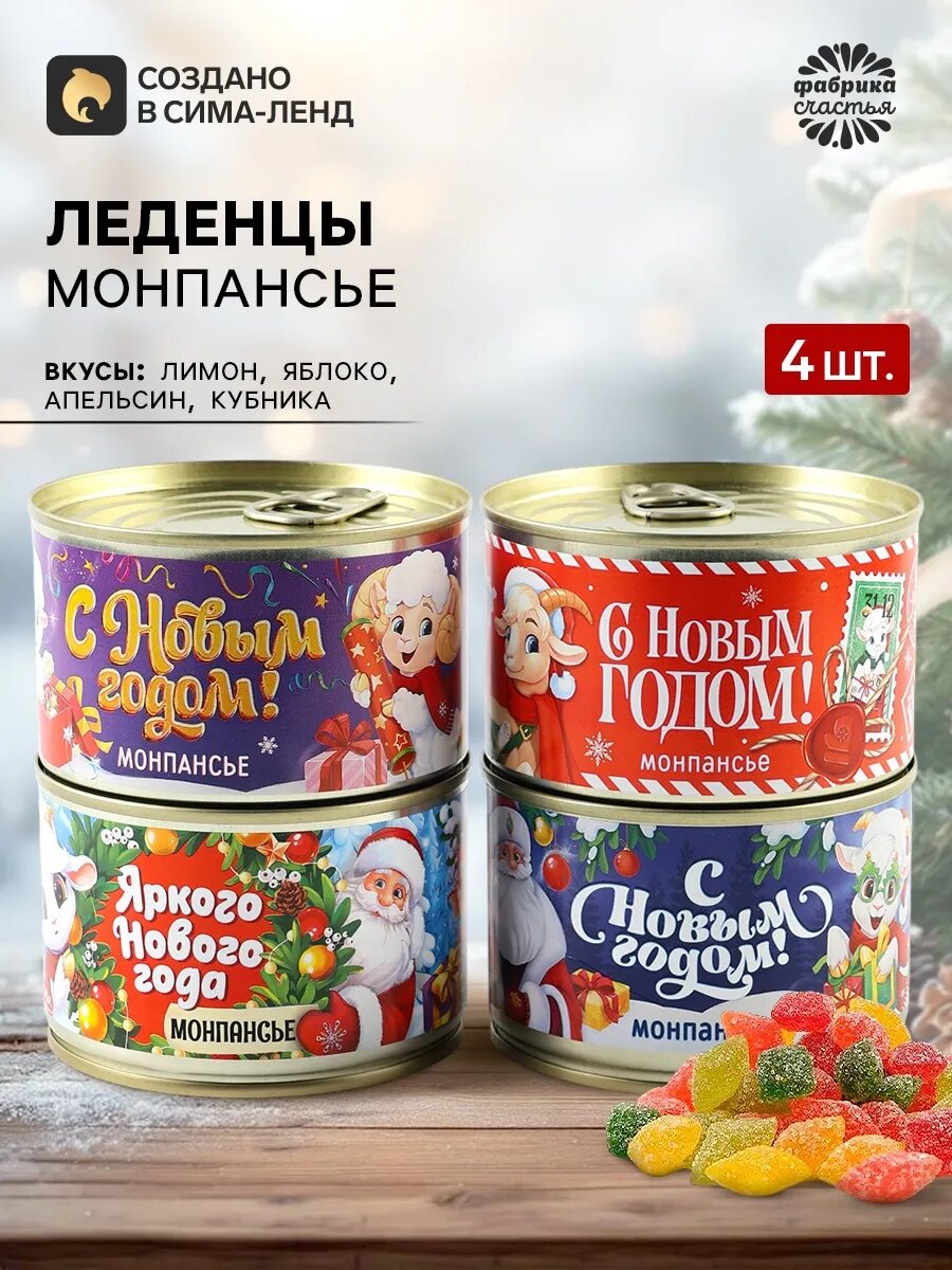 Монпансье 4 шт по 100 гр «Новый Год детский»