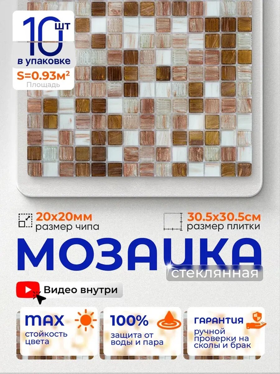 Плитка мозаика стеклянная JS15 30,5х30,5см 10 сеток