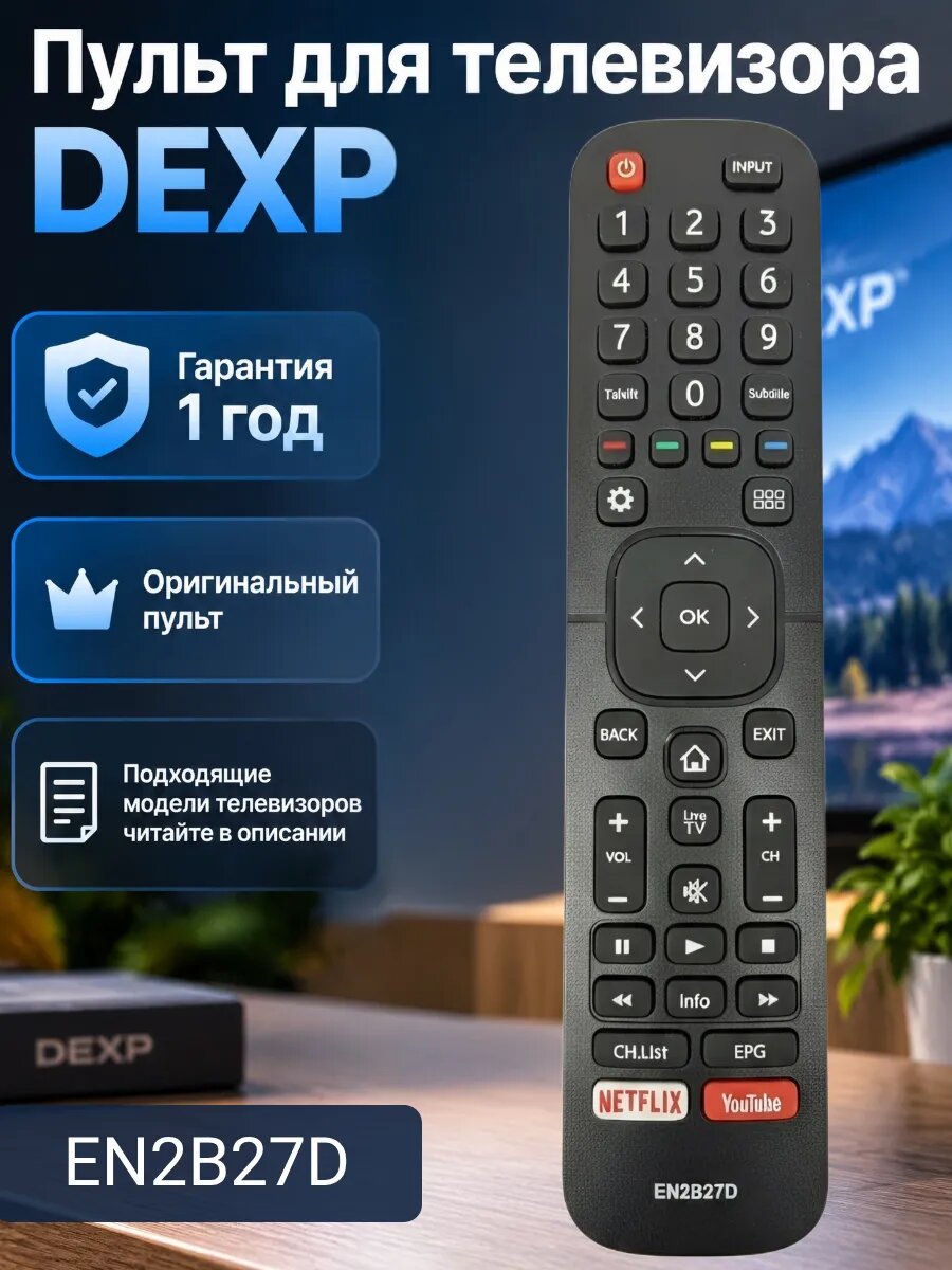 Пульт для телевизора DEXP EN2B27D