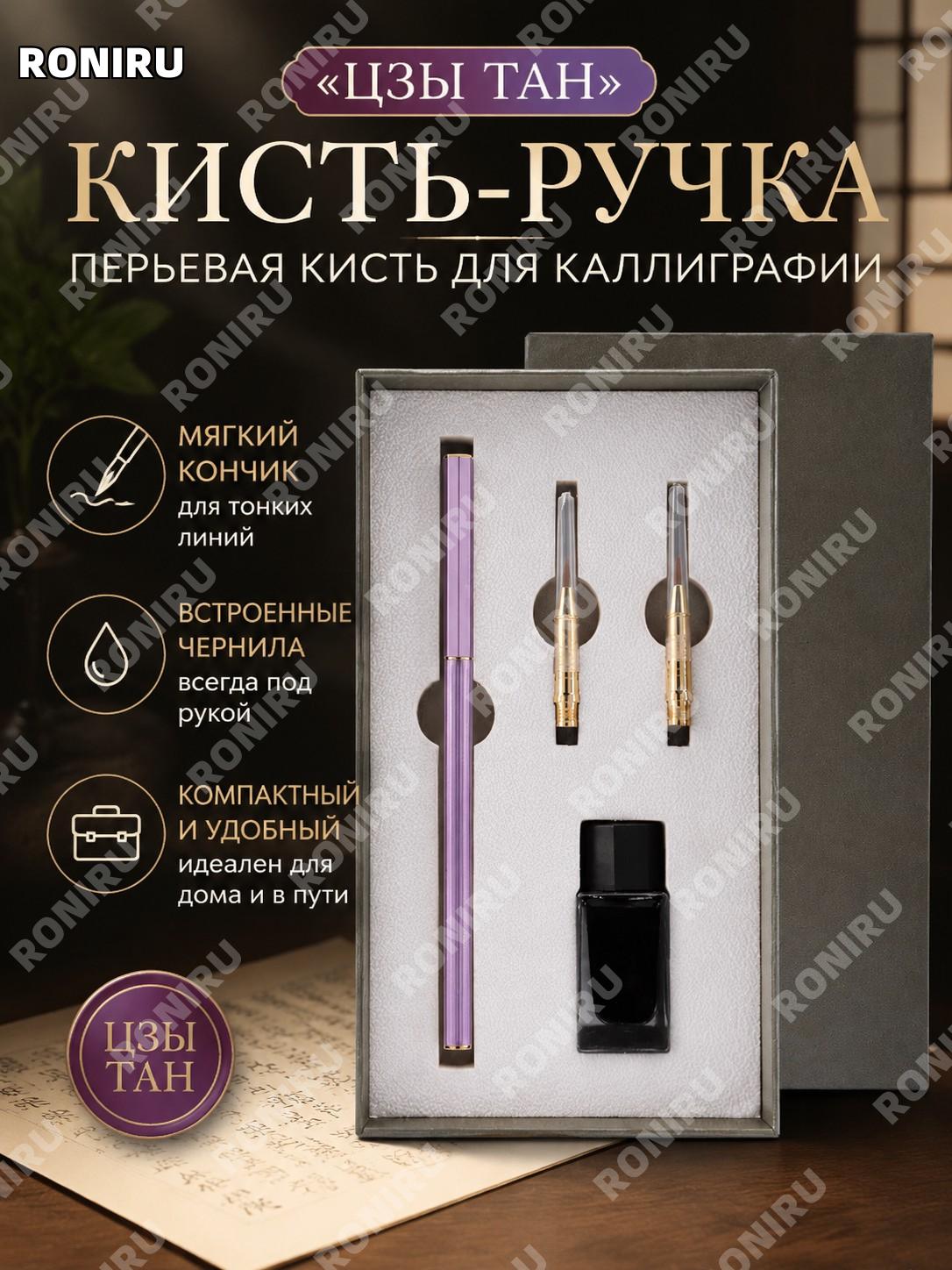 Мягкая кисть-ручка с резервуаром для чернил 紫棠大, нейлоновый ворс для каллиграфии и копирования сутр для письма