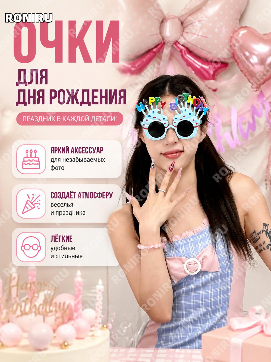 Очки для торта в виде дня рождения, синие, праздничные очки-украшение для фотосессии и декора вечеринки, ABS яркие