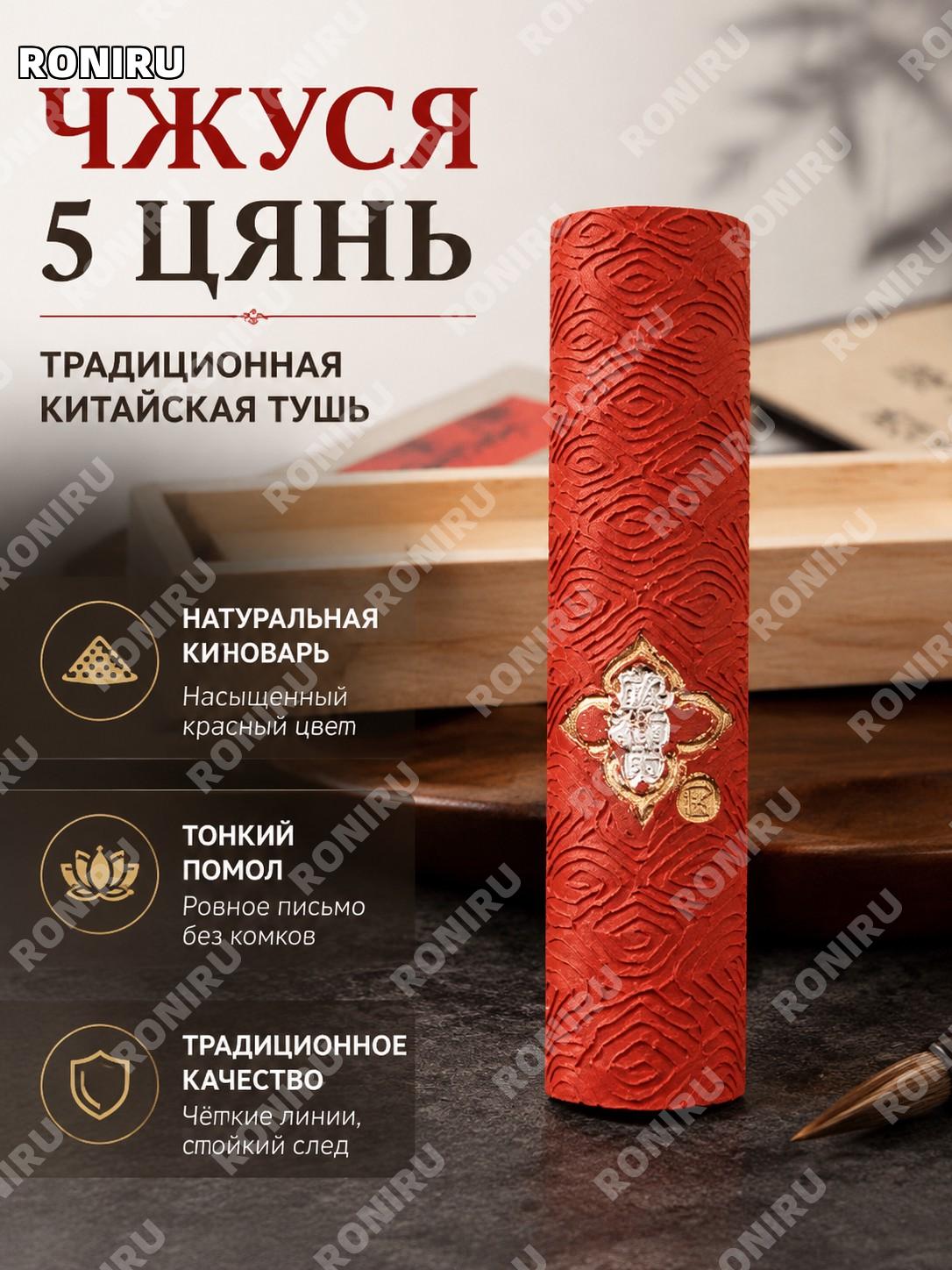 Красный киноварный брусок туши 5钱朱砂墨, красная китайская тушь в бруске, киноварный чернильный брусок для письма