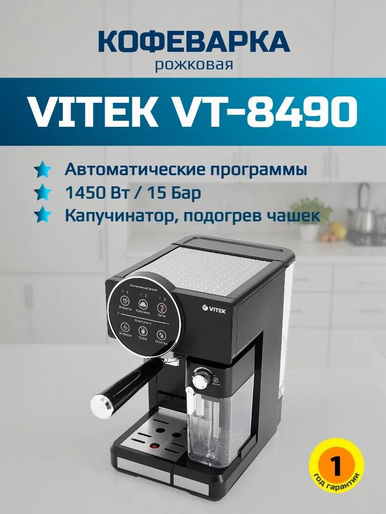 VITEK Кофеварка рожковая VT-8490, черный