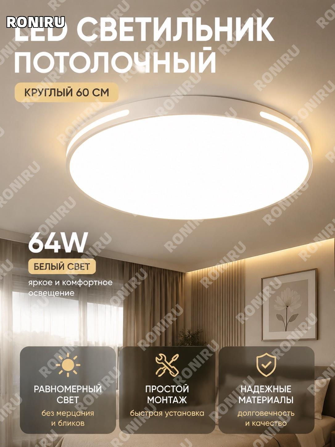 Светильник потолочный LED 60 см круглый 64W Фейюэ белый свет акриловый для гостиной спальни комнаты дома интерьера