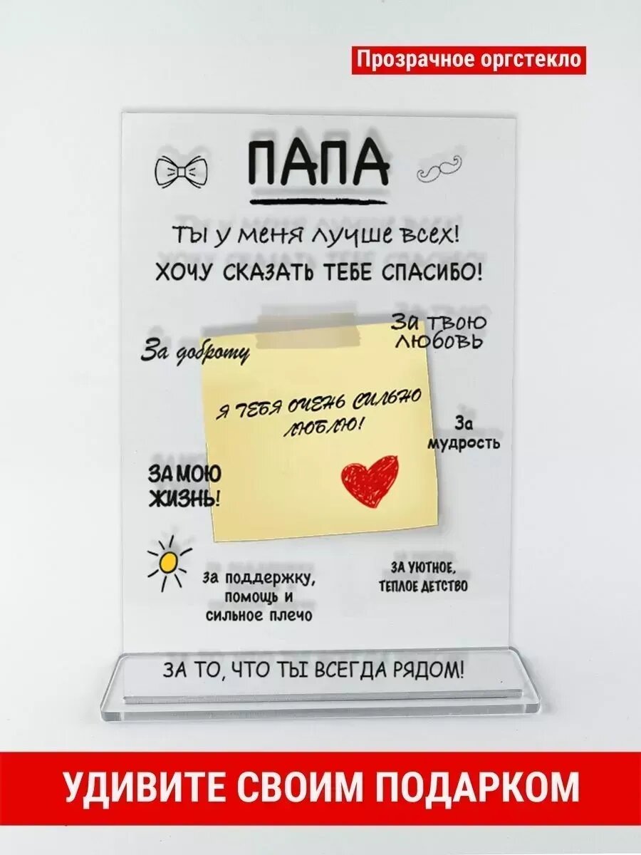 Открытка подарок папе, оргстекло, 14×21 см, памятная открытка