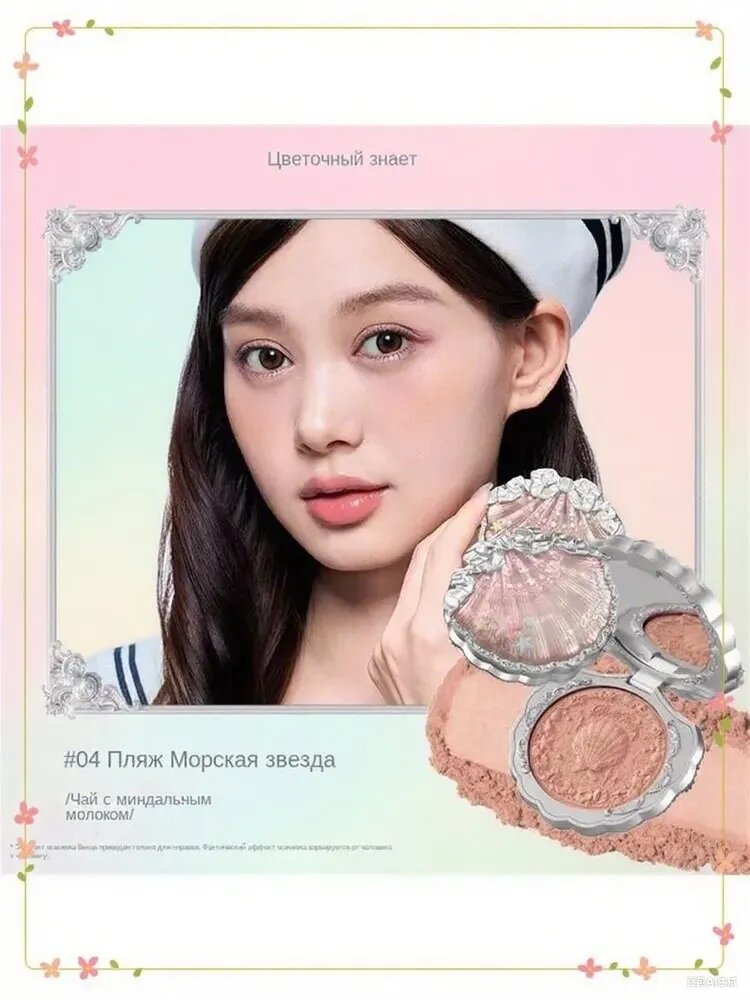 Новый продукт Румяна Flowerknows Shell & Pearl Blusher