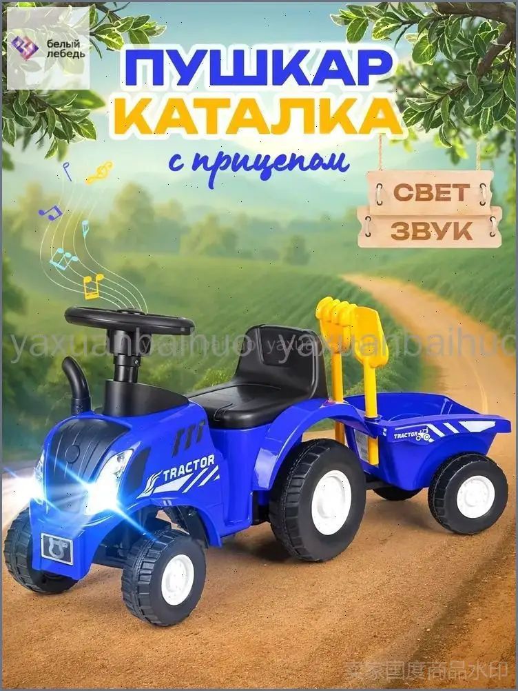 Каталка толокар синий трактор с прицепом, свет звук