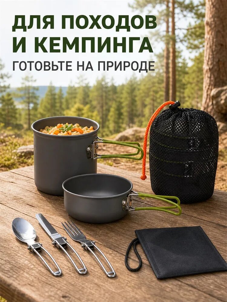 Туристический комплект посуды / Набор кастрюль для кемпинга на 1-2 человека / Походная посуда со столовыми приборами