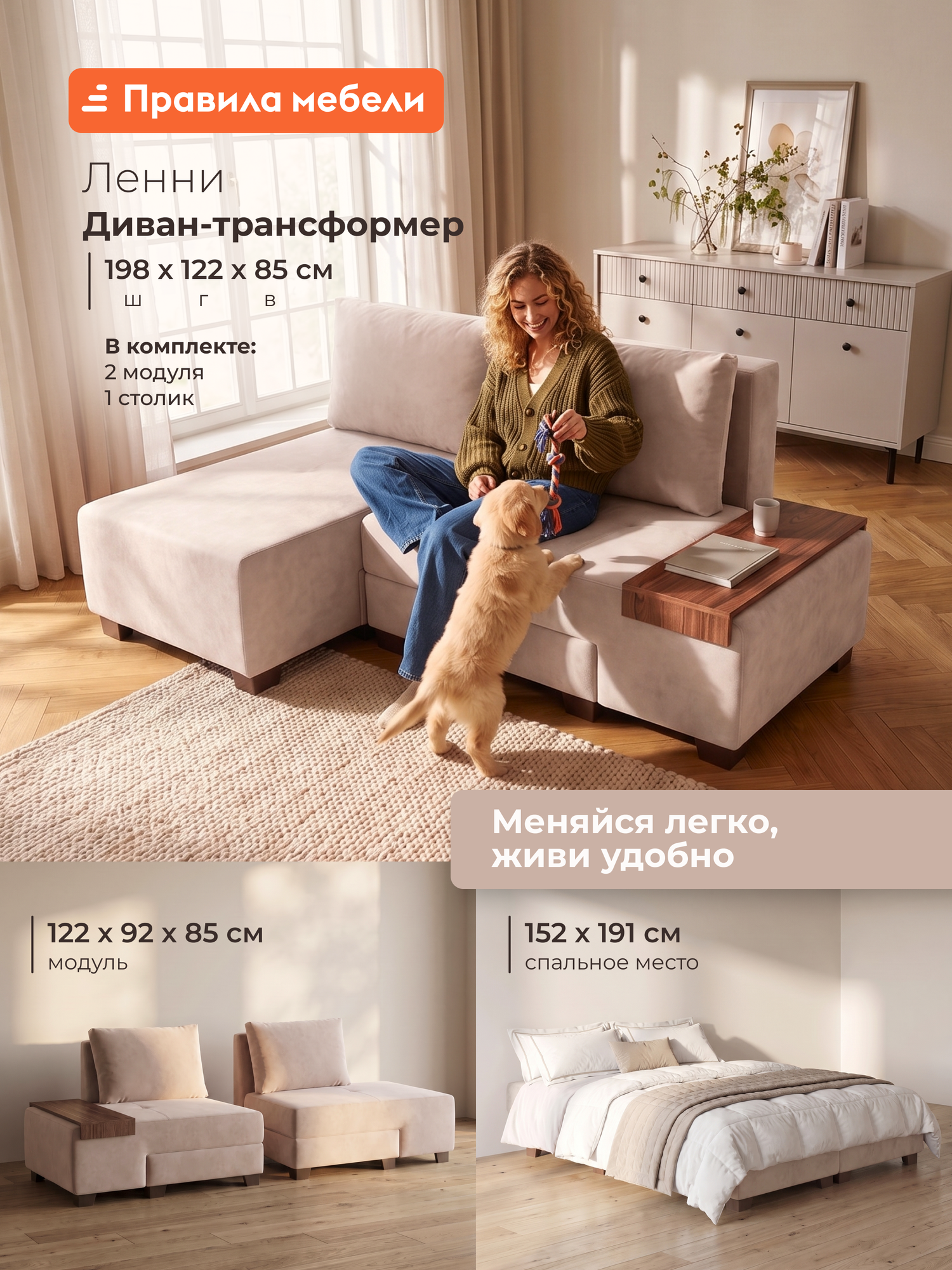 Диван кровать угловой Ленни 2 секции, раскладной, еврокнижка, с коробом для хранения, со съемными подушками, 152х191 см спальное место, Бежевый, велюр Со столиком