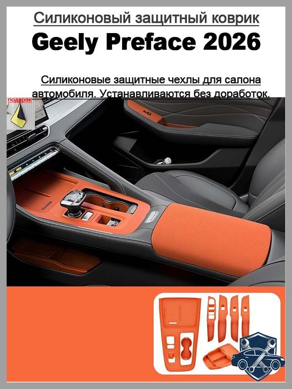 Силиконовые защитные прокладки для Geely Preface, защитные прокладки для клавиш окон с центральным управлением, модифицированные аксессуары для интерьера.