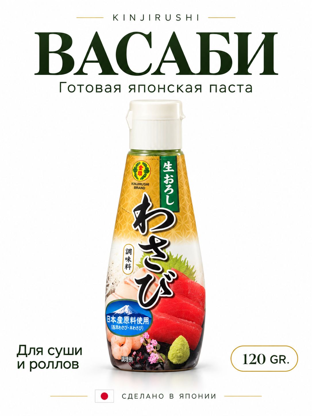 Васаби Kinjirushi, паста для суши и роллов, 120 гр. Япония.