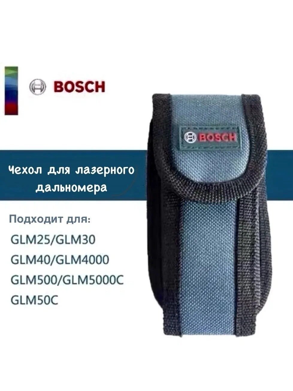 Чехол для инструментов зеленый из нейлонового холста для лазерных дальномеров 25/30, 40/4000, 50