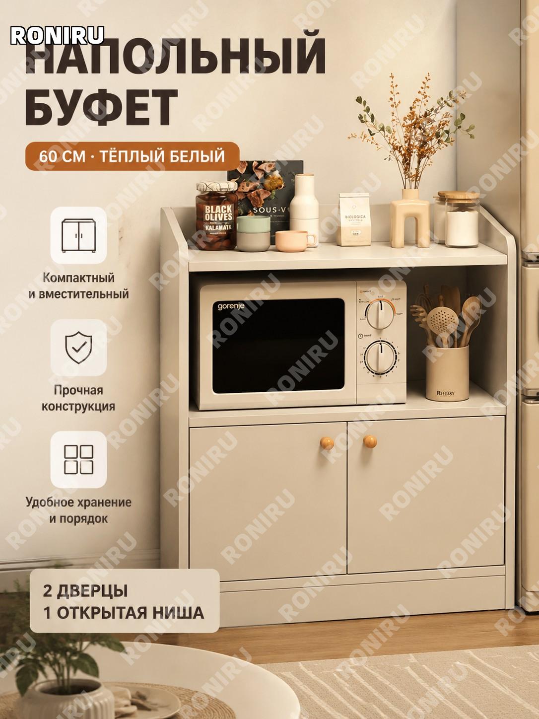 Тумба для гостиной и прихожей 60 см, напольная с 2 дверцами и нишей, теплый белый шкафчик из плитного материала