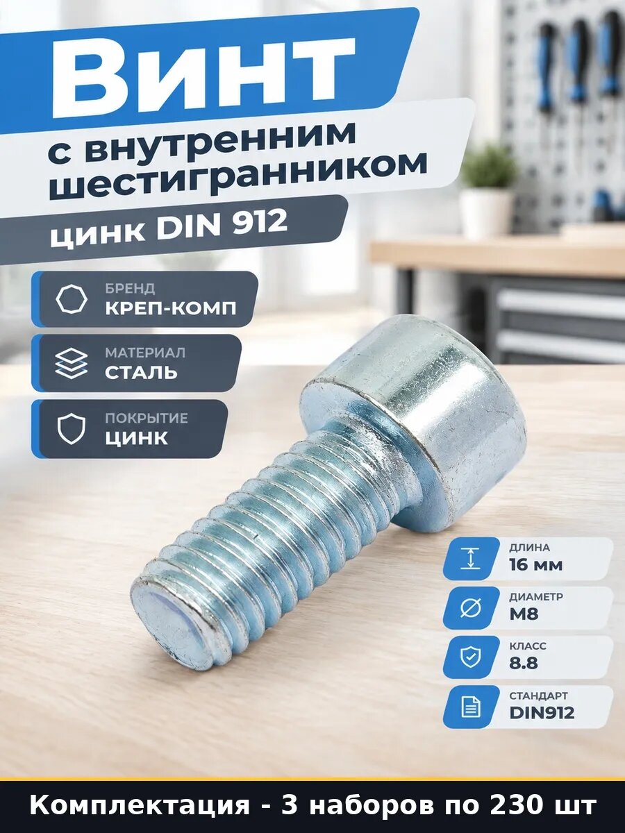 Набор 690 шт Винт с цилиндрической головкой под шестигранник
