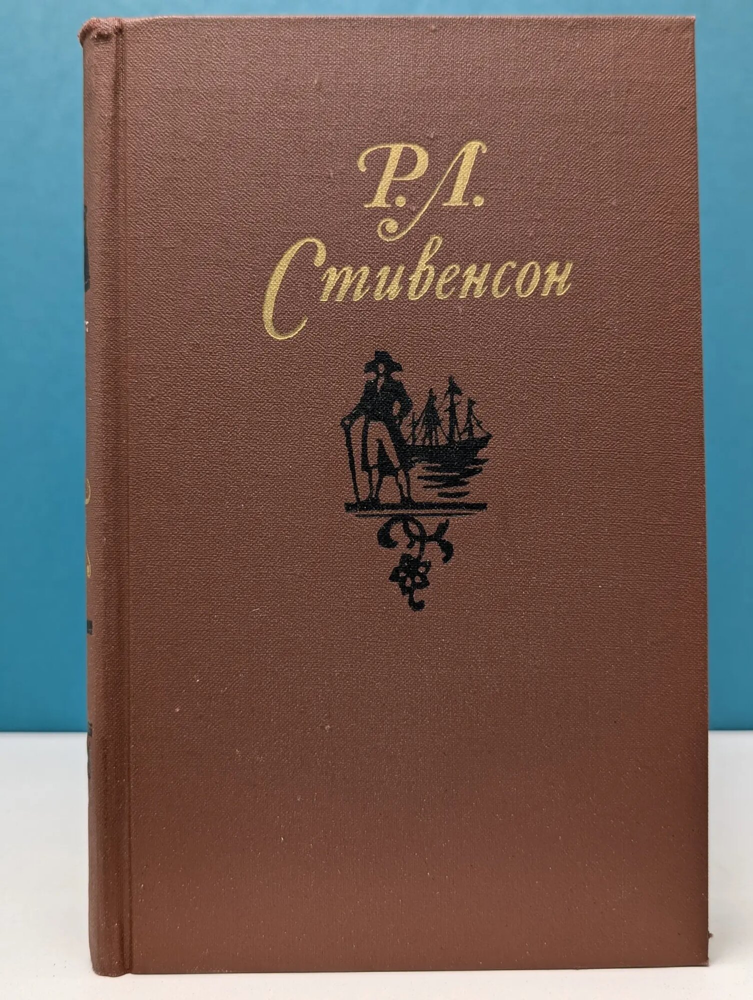Библиотека "Огонек". Зарубежная классика. Р. Стивенсон. Собрание сочинений в 5 томах. Том 4 Стивенсон Роберт Льюис 1981