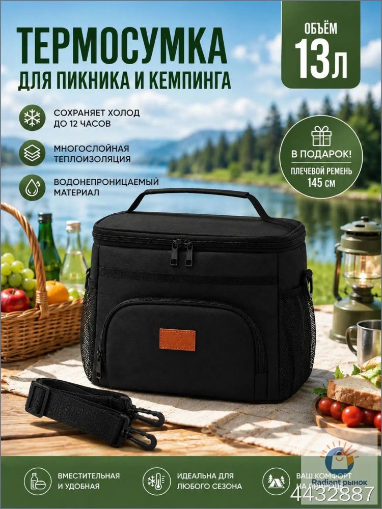 Термосумка для пикника с изоляцией