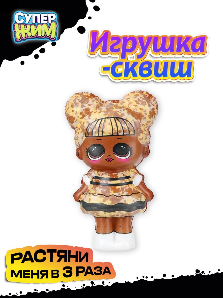 Игрушка-антистресс для детей Сквиш малыш Девочка в желтом платье, Супер Жим