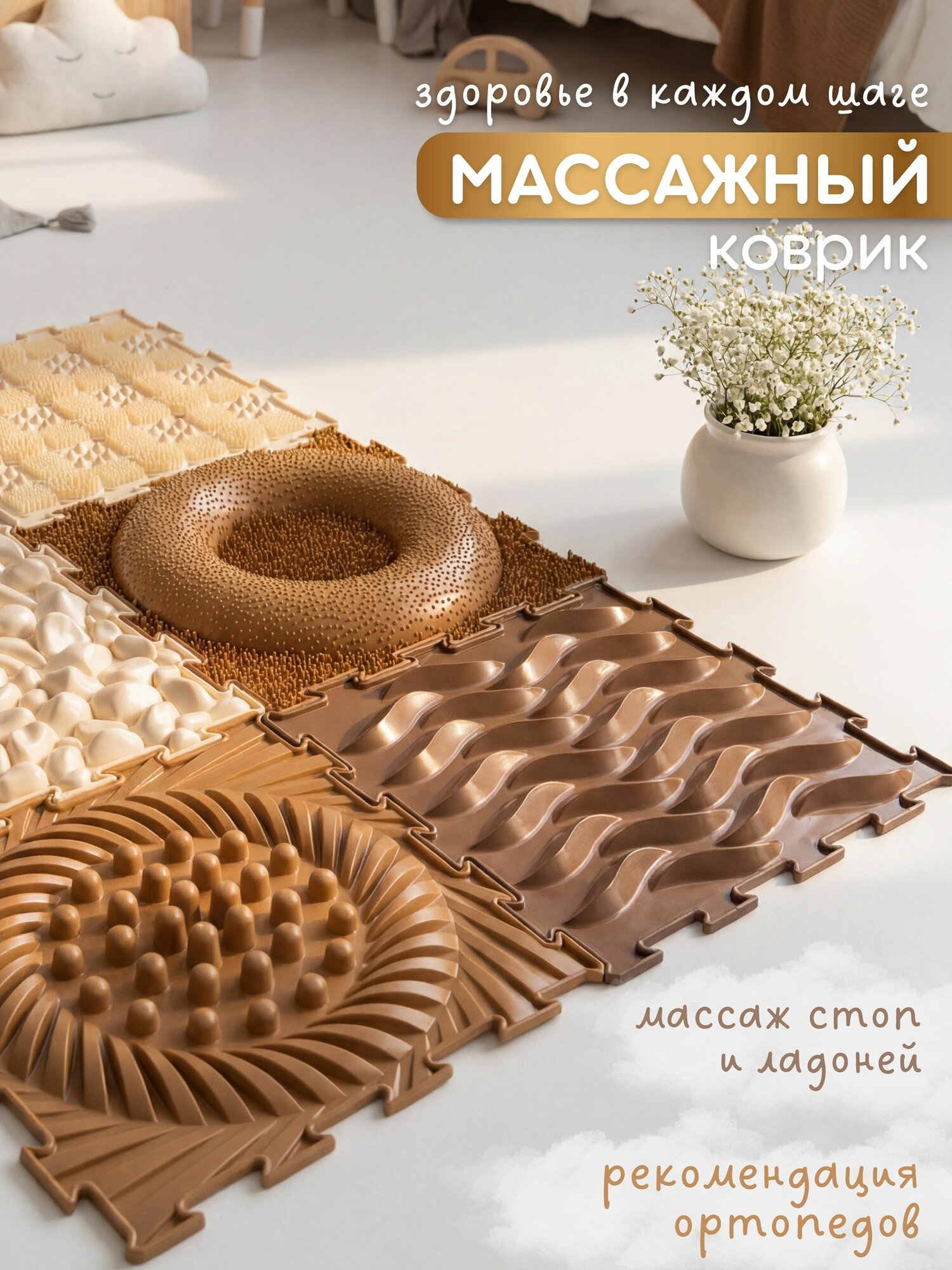 Модульный ортопедический развивающий массажный коврик пазл для ног детей и взрослых детский напольный нейро балансир