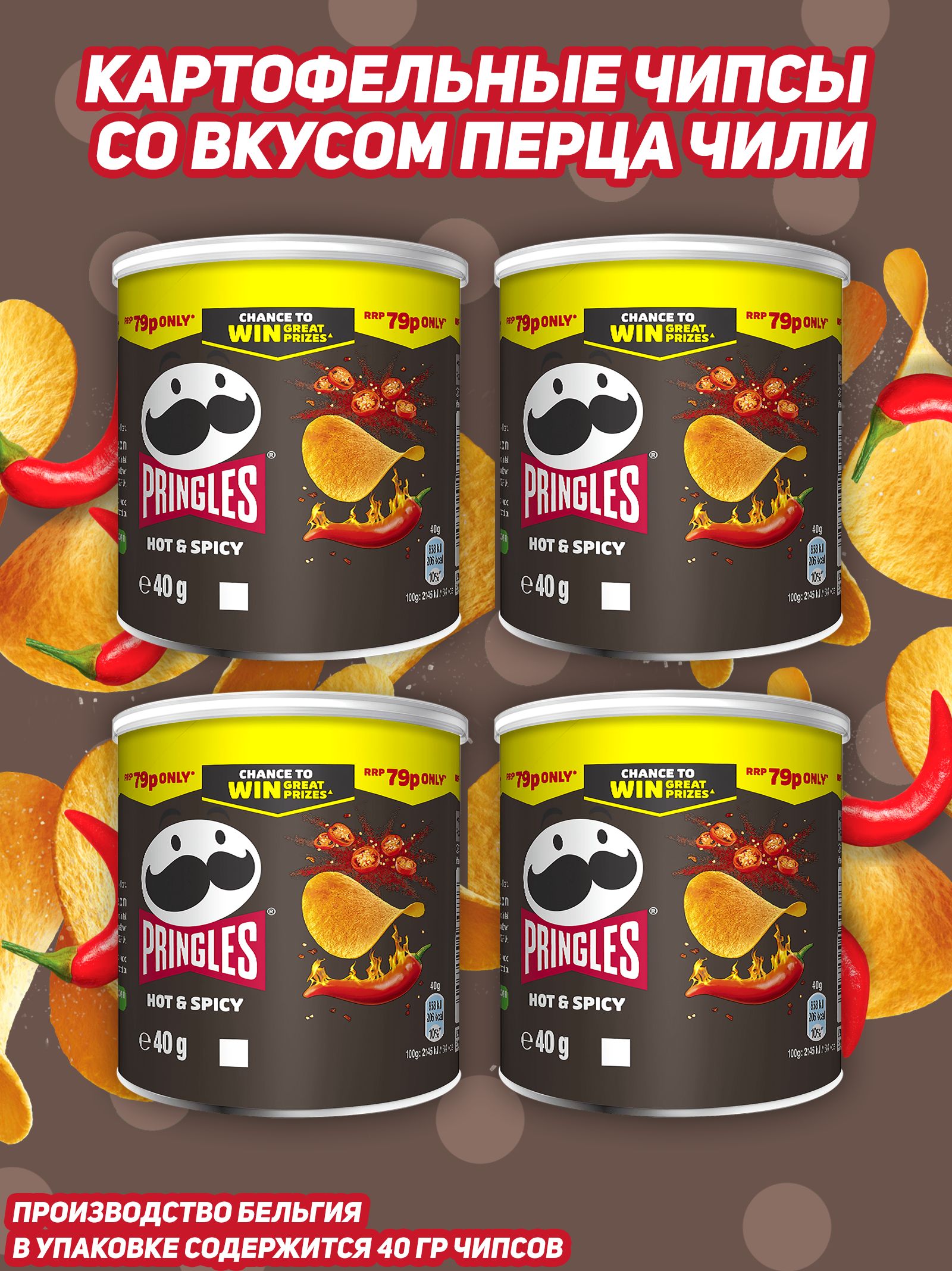 Картофельные чипсы Pringles Hot & Spicy, Перец Чили, 40 гр, 4 шт
