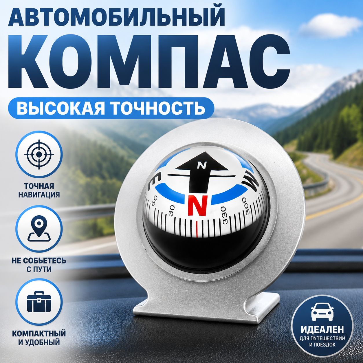 Высокий точный мяч автомобильного компаса, Артикул: 5594563337