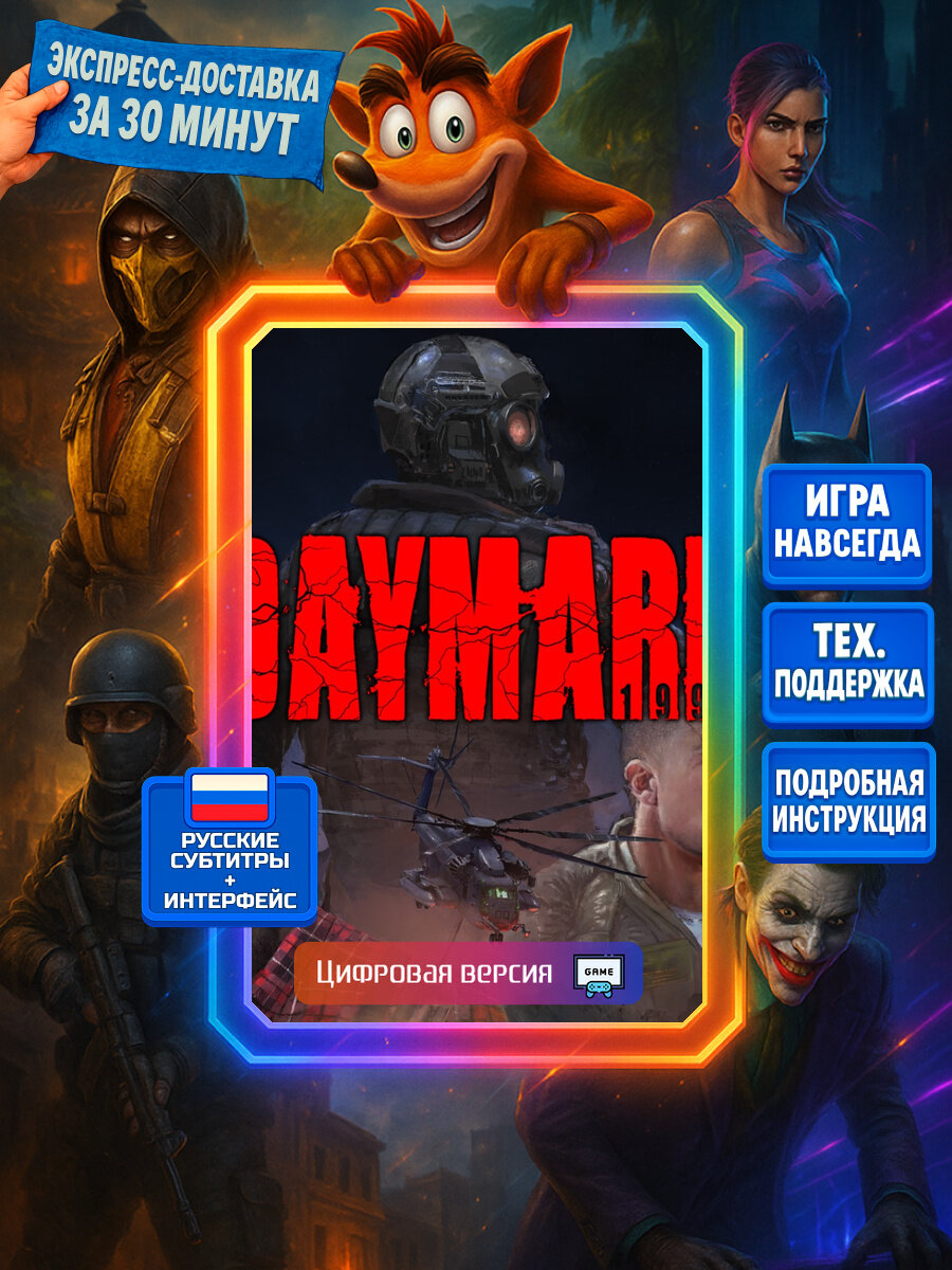 Daymare 1998 | PS4/PS5 | Ужасы | Цифровая версия