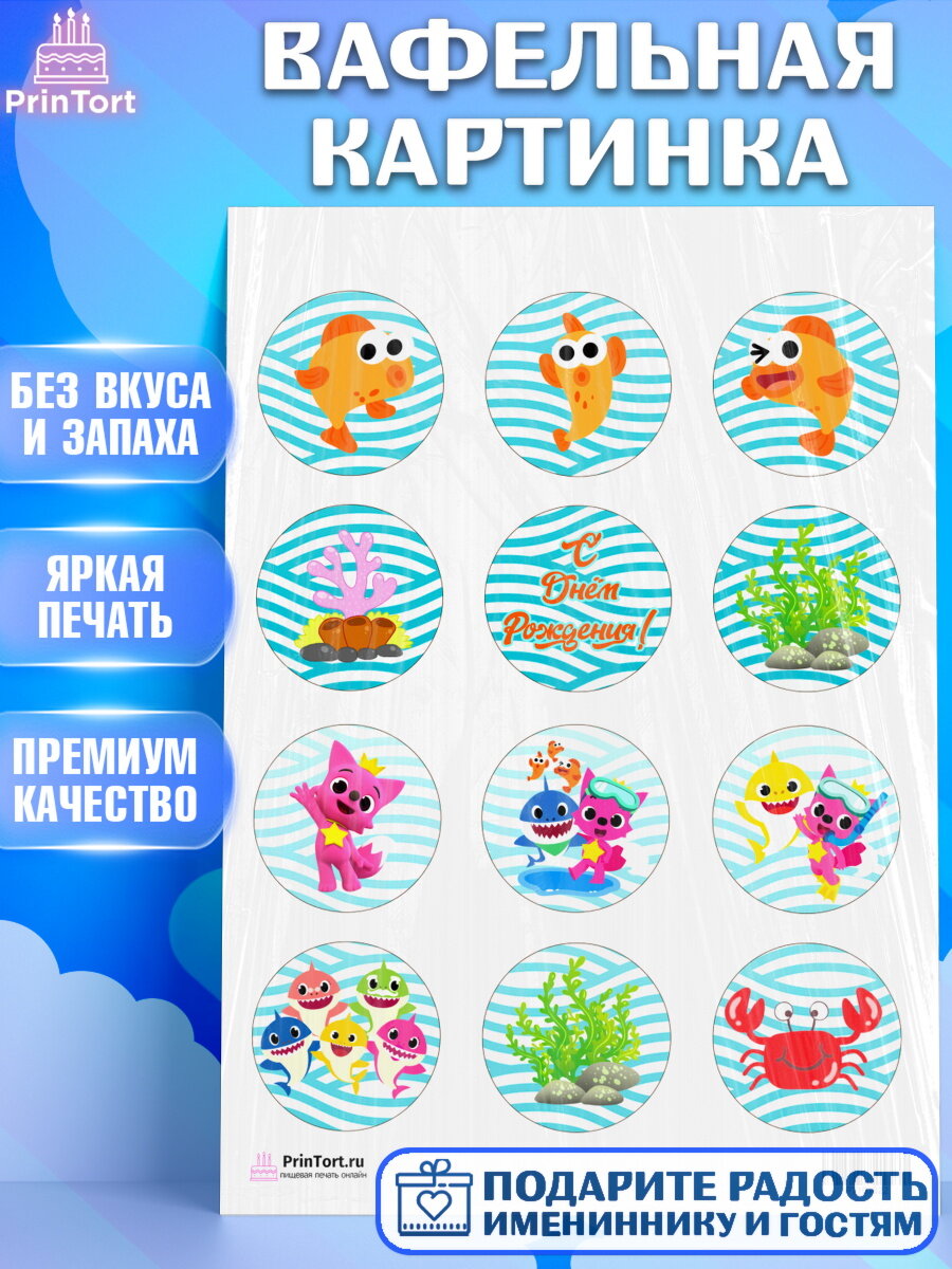 Вафельная картинка для торта Акуленок. Украшения для торта мальчику или девочки на День Рождения. Декор для выпечки PrinTort