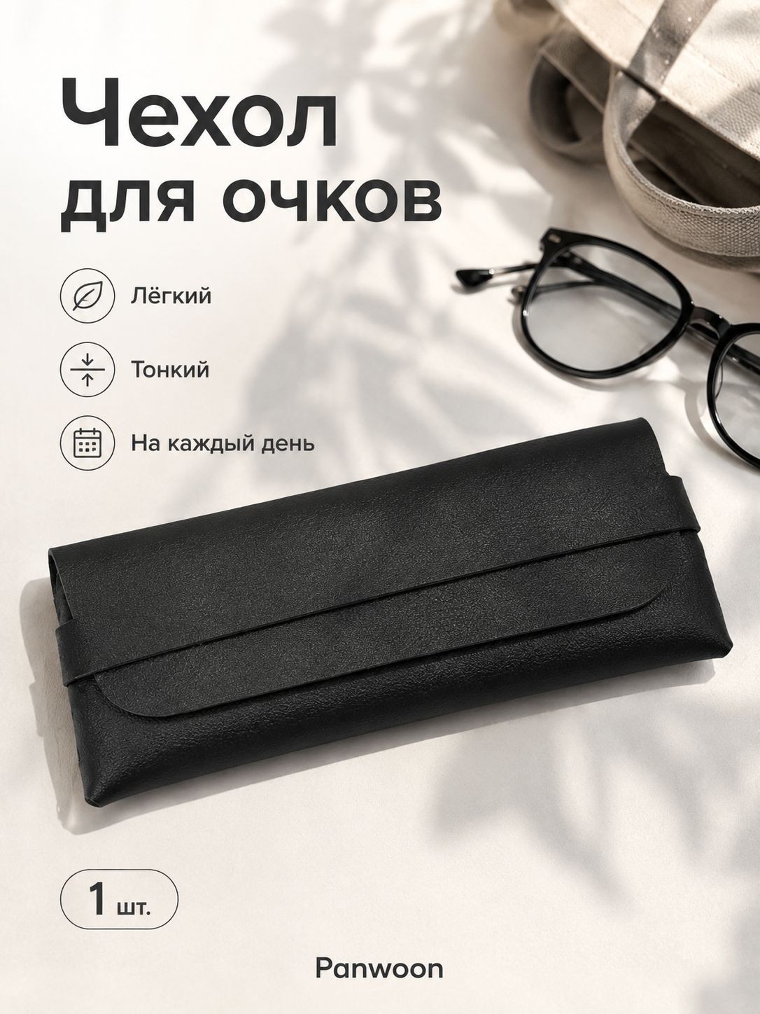 Футляр для очков мягкий унисекс, для оптических и солнцезащитных моделей