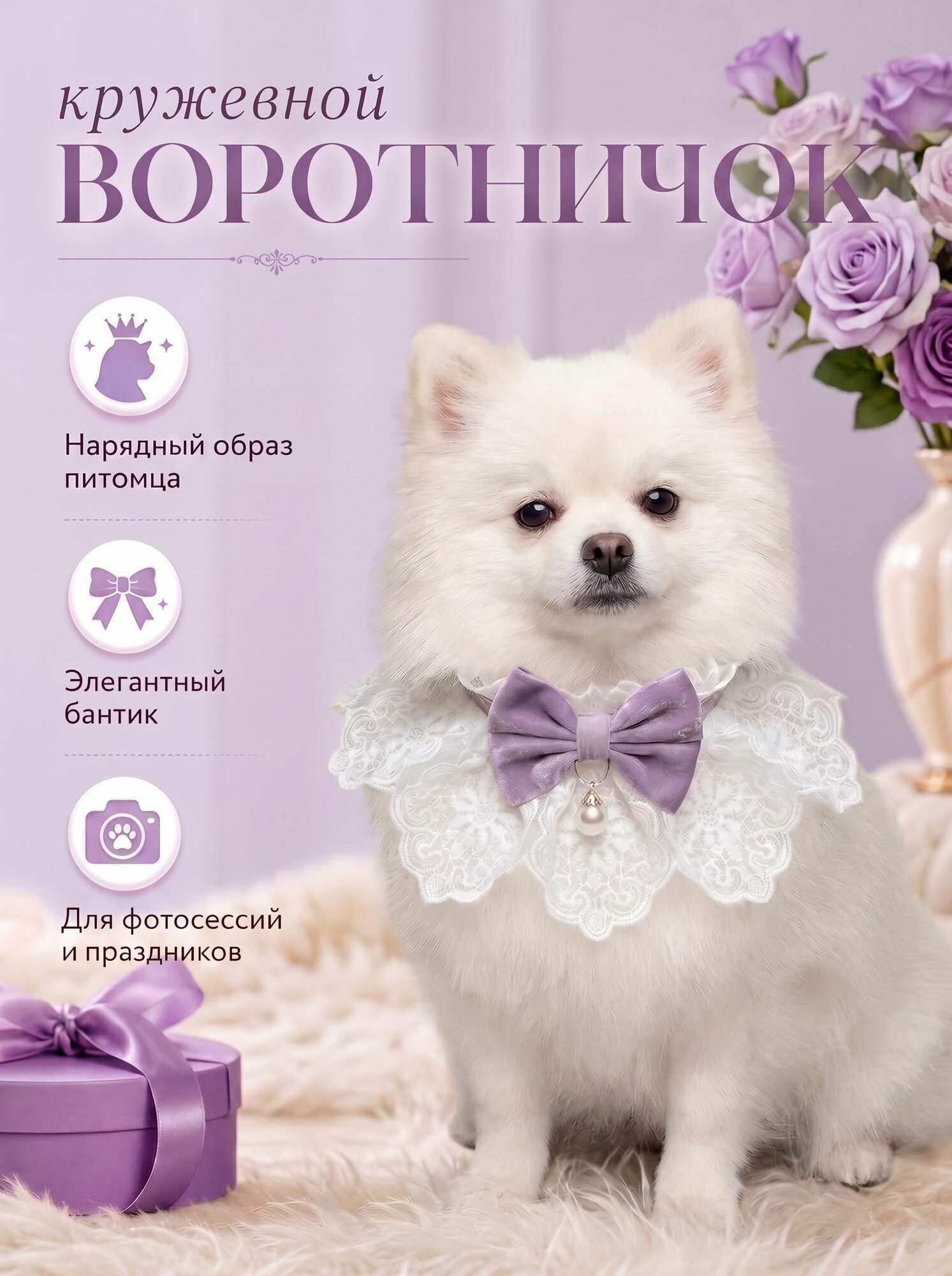 Кружевной воротник с бантом для собак и кошек, XS, фиолетовый