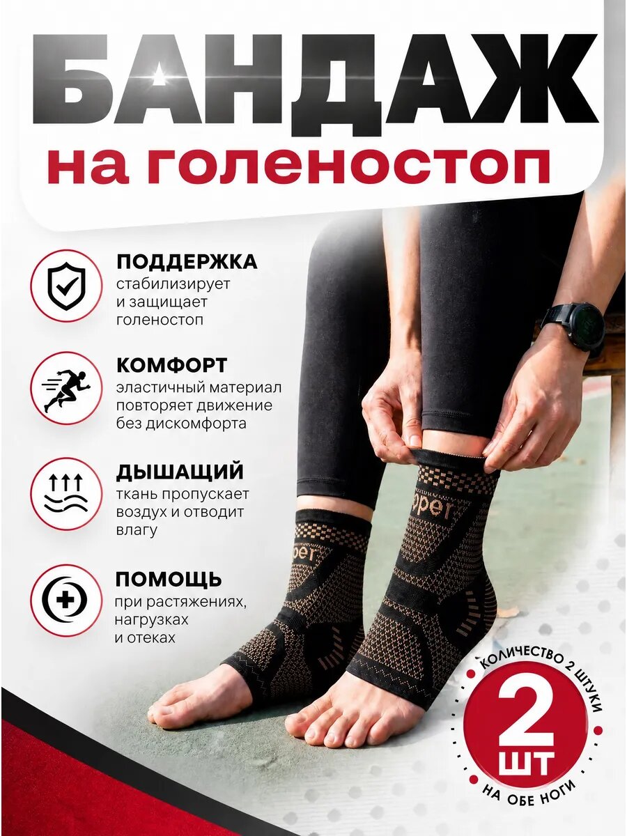 Бандаж для голеностопов с медной нитью