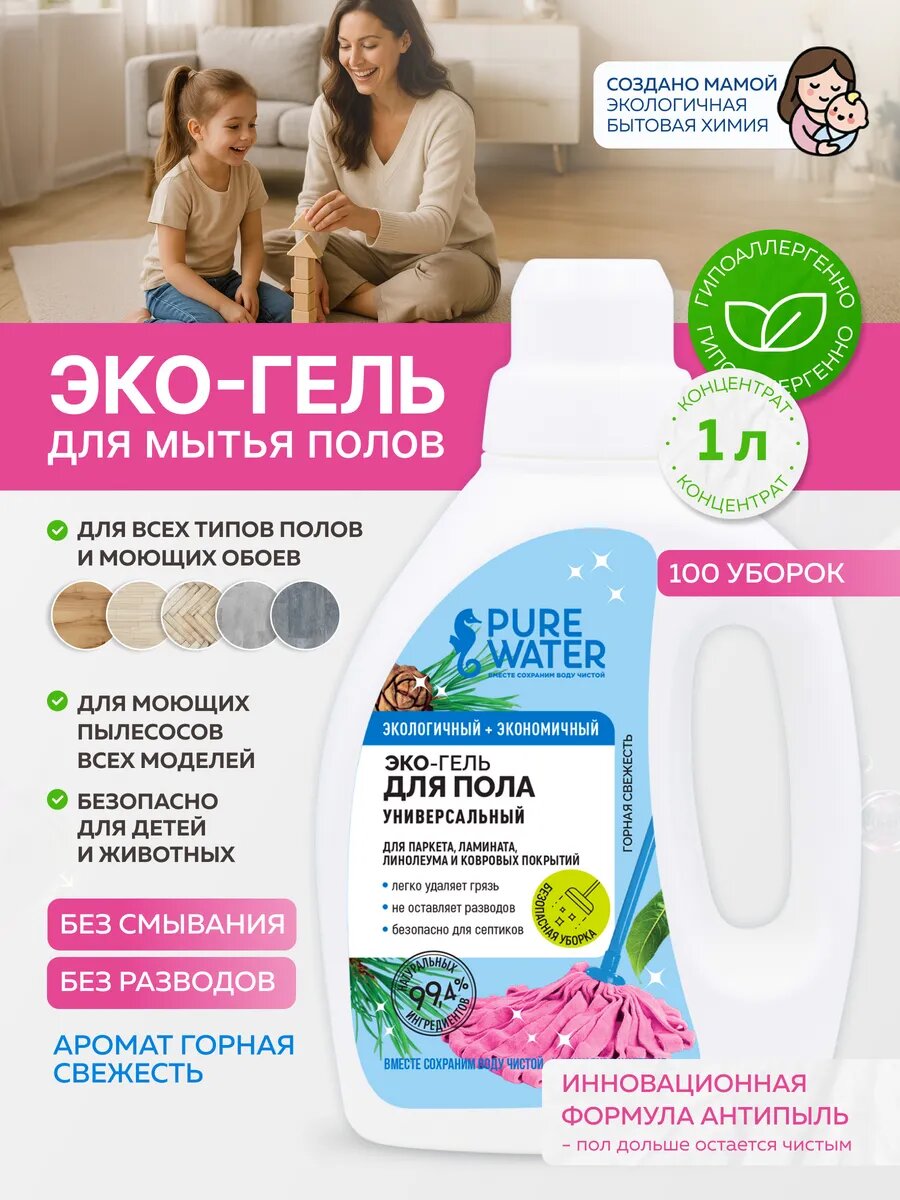 Гель для пола экологичный без разводов Горная свежесть
