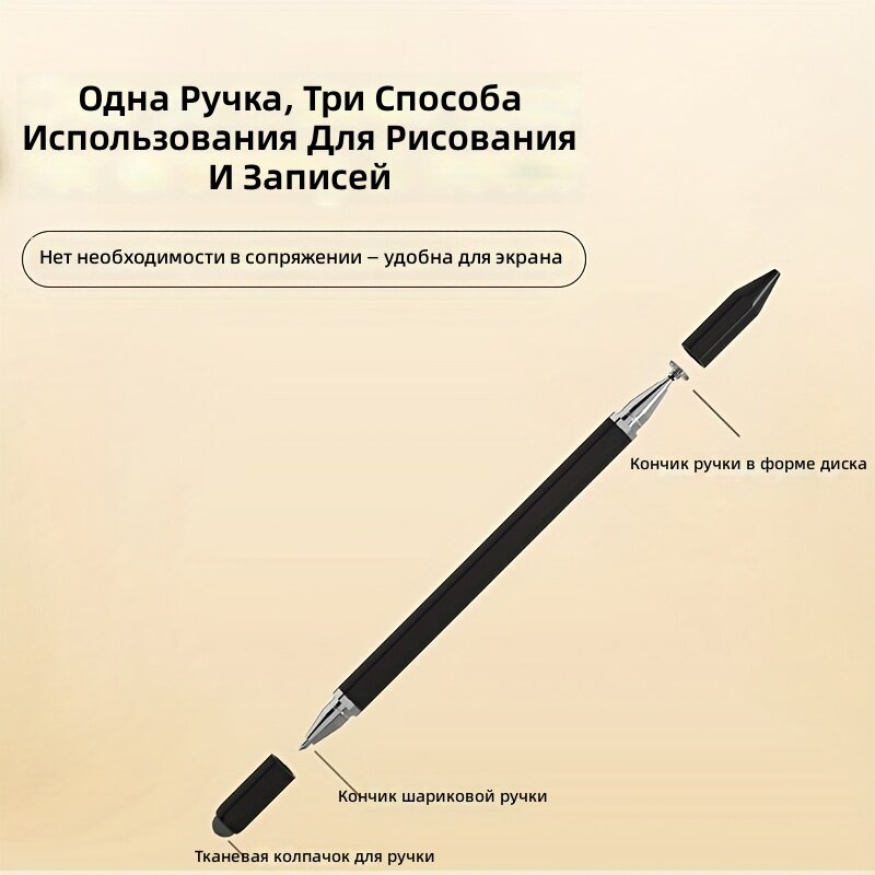 Сенсорный емкостный стилус для записи, рисования и набросков на планшетах и смартфонах, 1 шт, черный, без батареек