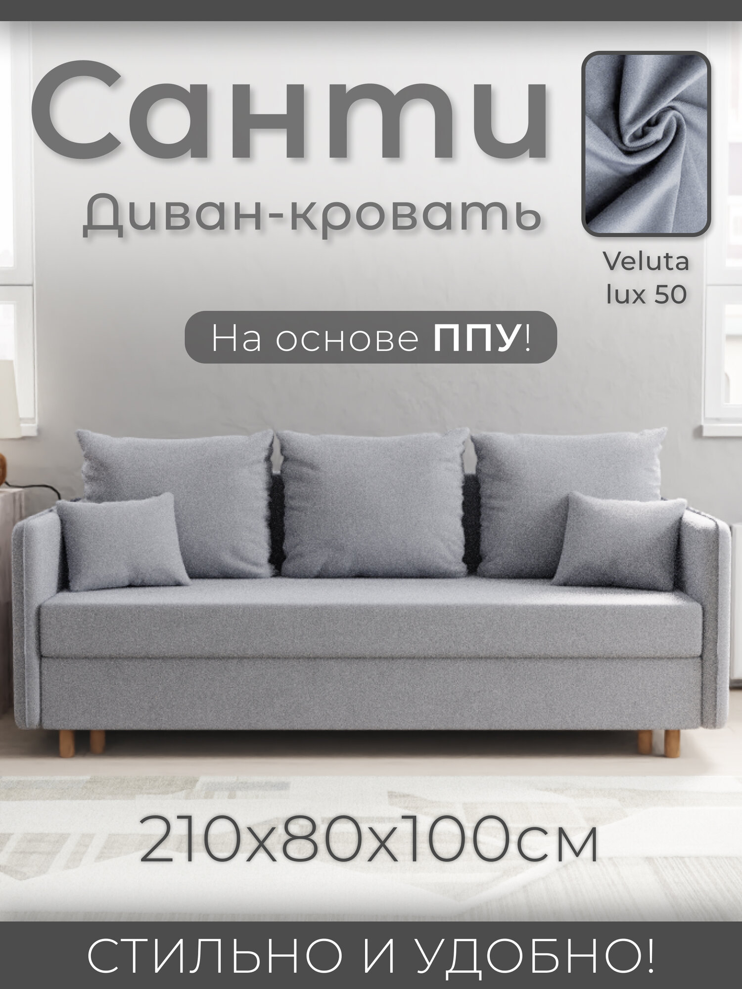 Диван кровать Санти, светло-серый